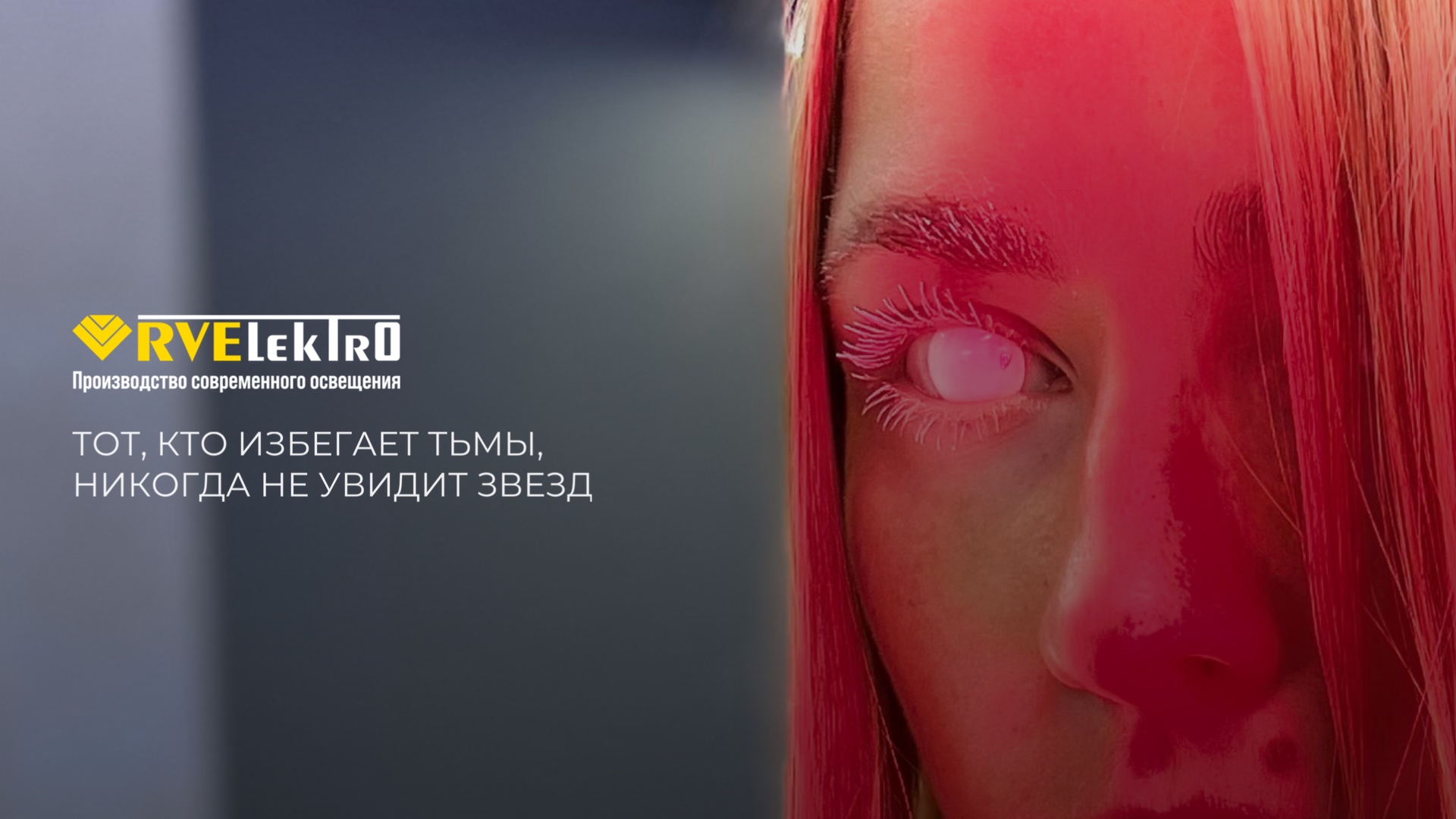 Тот, кто избегает тьмы, никогда не увидит звезд