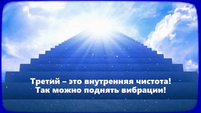 7 ШАГОВ К ВОЗНЕСЕНИЮ.