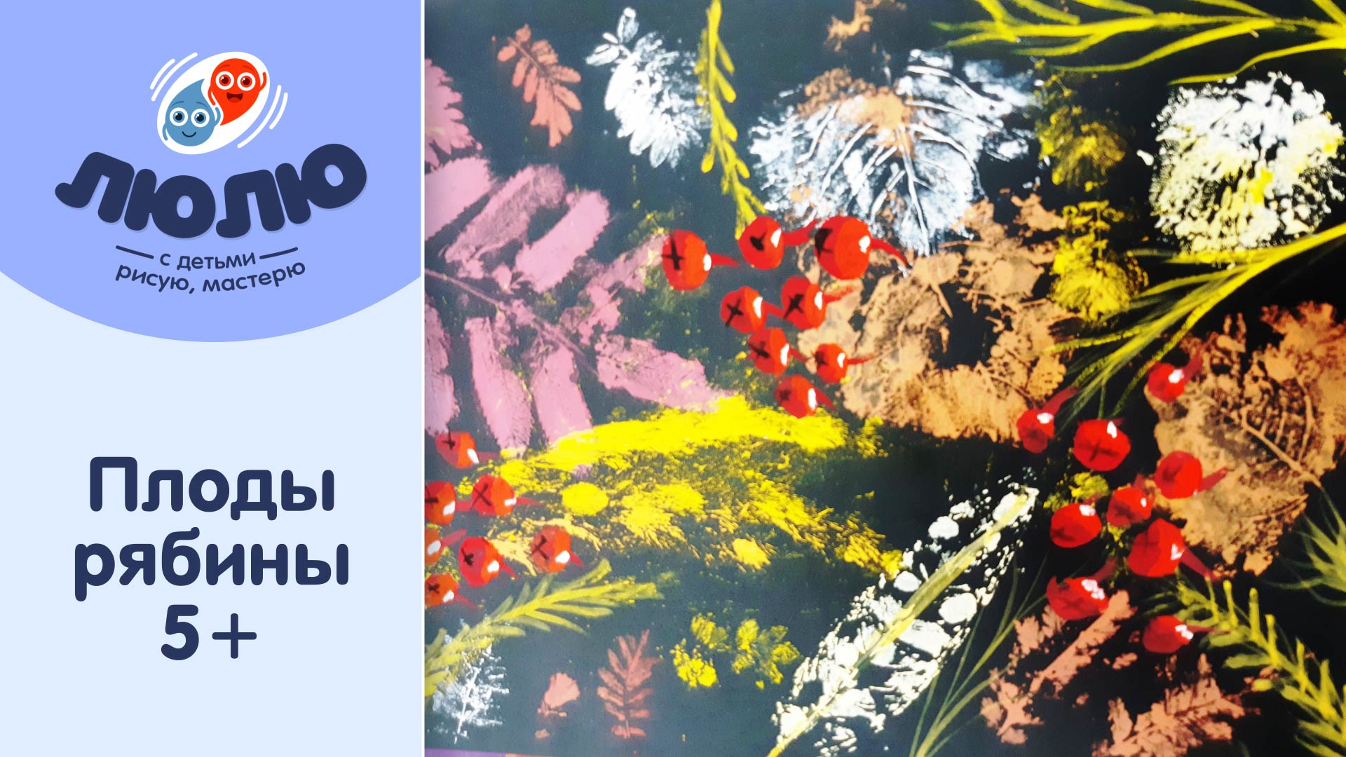 Оттиск по цветному фону, мастер-класс