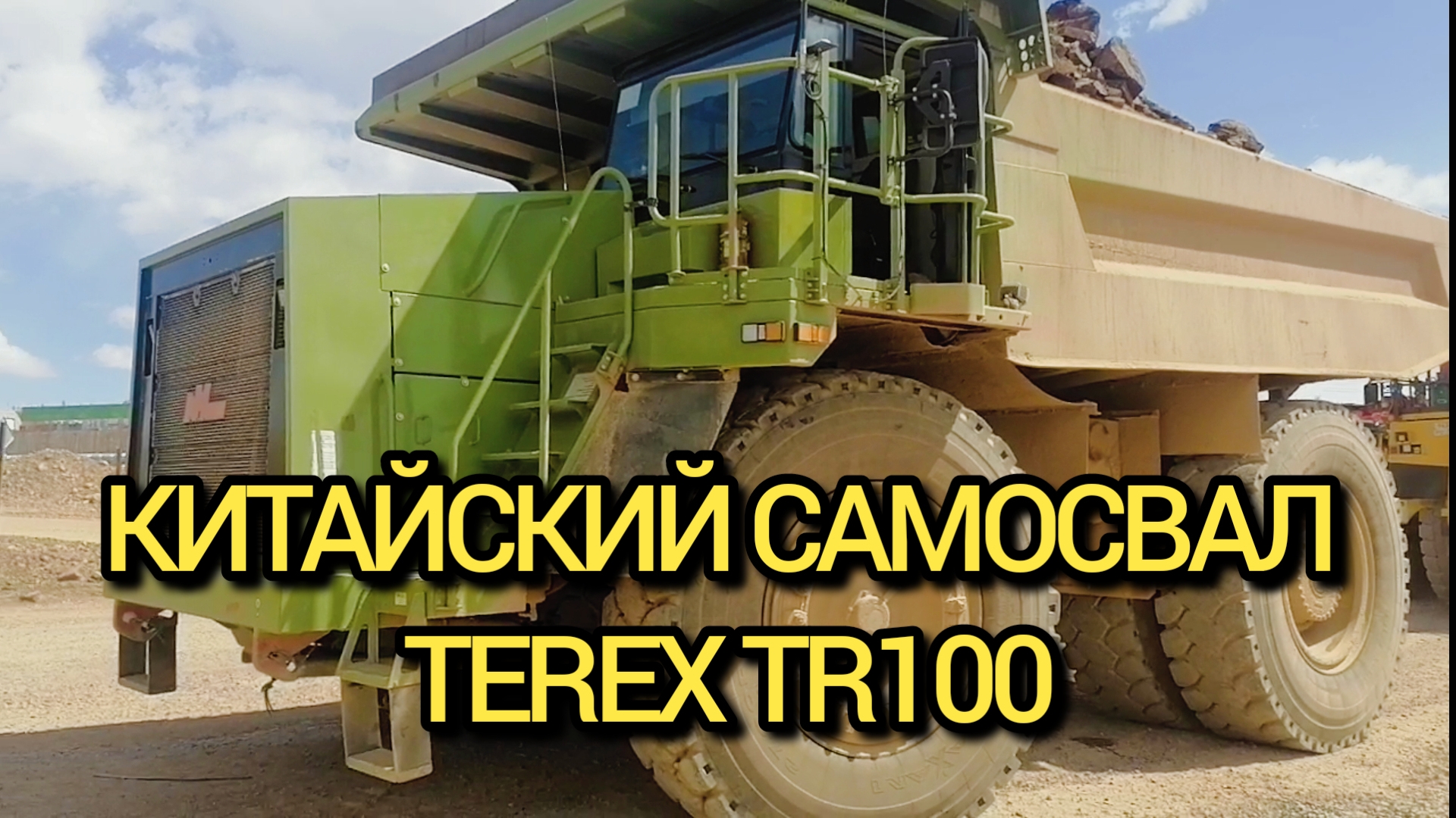 Китайский Карьерный самосвал TEREX TR100A
