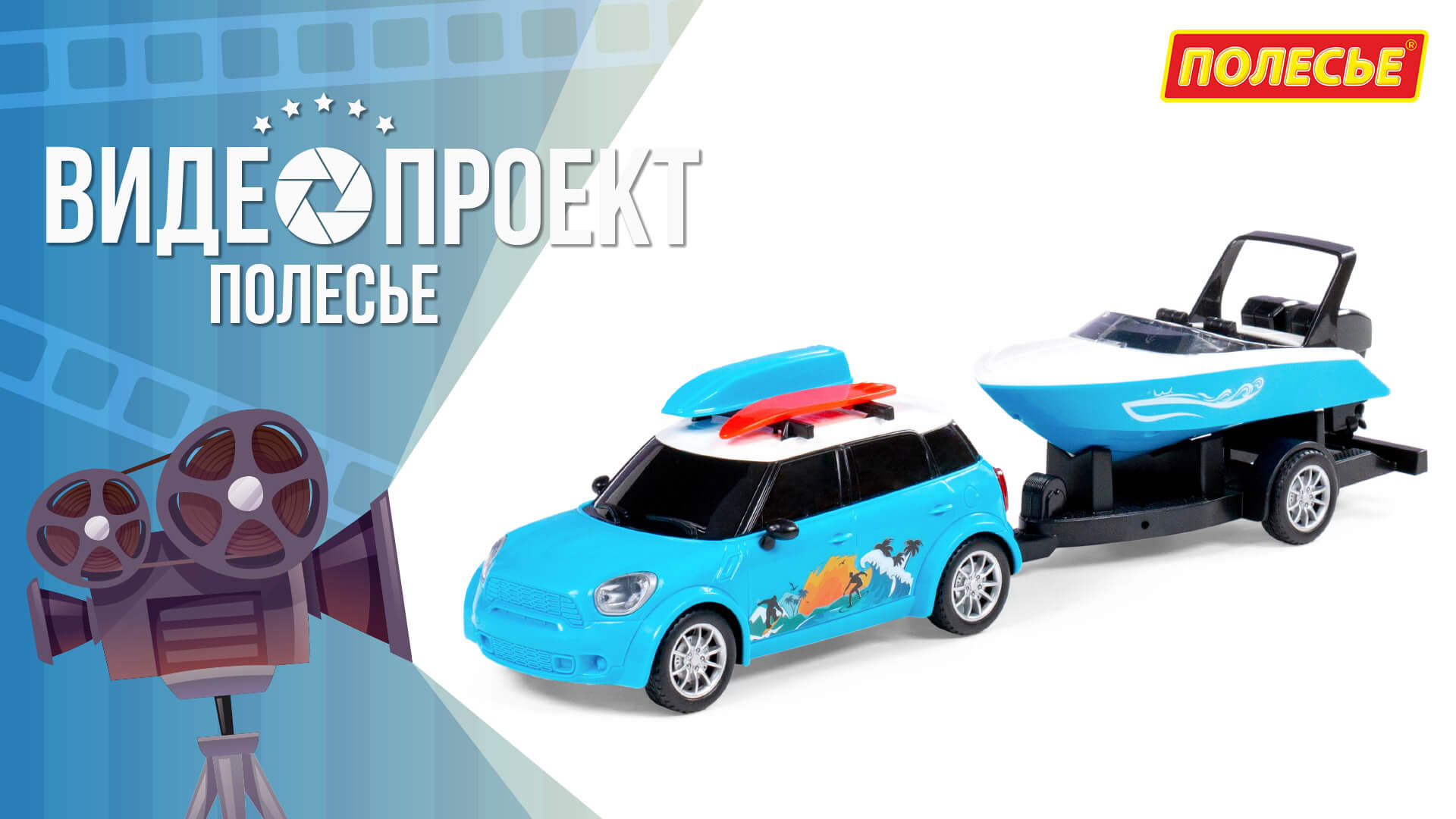 Автомобиль "Круиз" с катером на прицепе