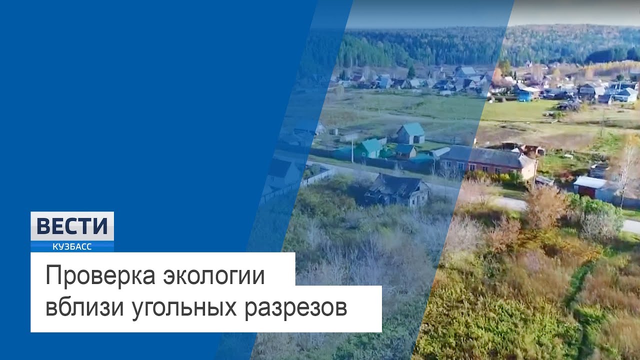 Эксперты-экологи проверили разрез 'Березовский' АО 'Стройсервис' в Новокузнецком районе