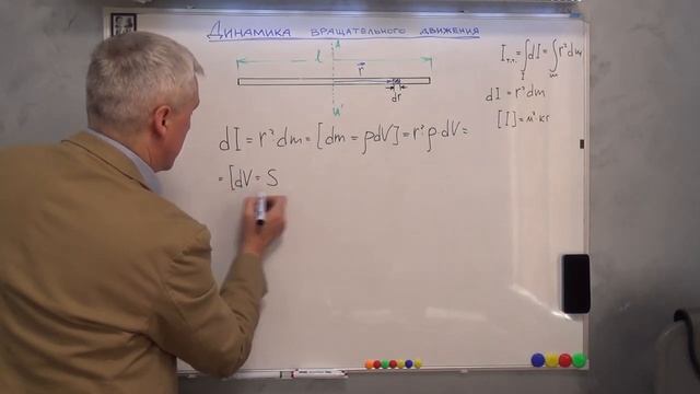 Нахождение момента инерции стержня путем интегрирования.mp4