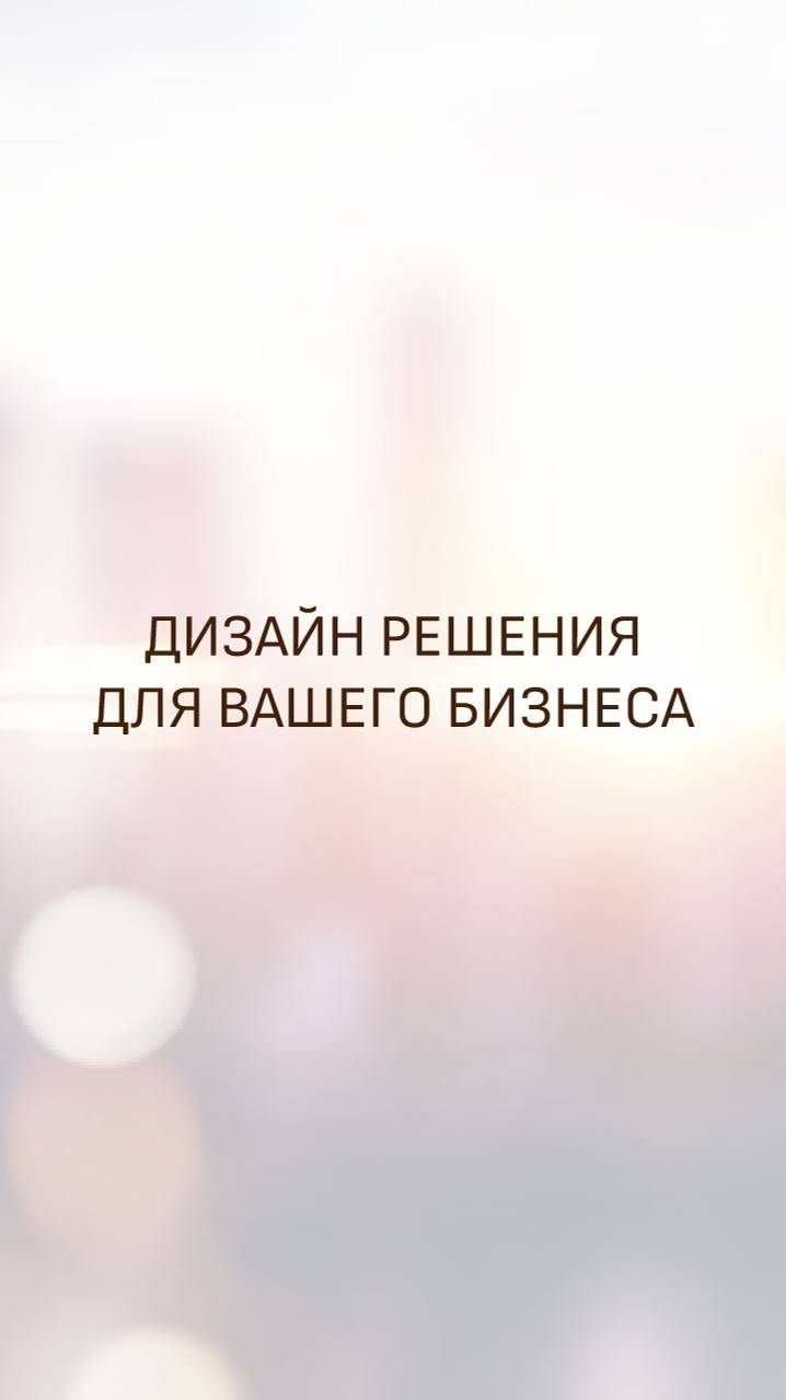 Дизайн решения для вашего бизнеса. Разработка логотипа для вашей компании.
Свяжитесь со мной сегодня