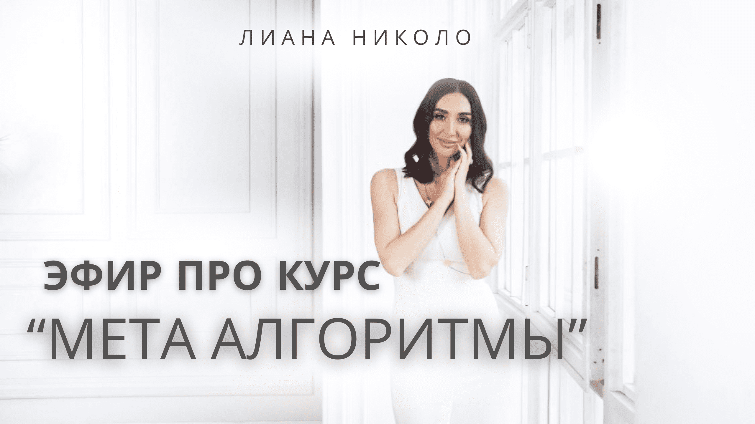 Эфир с разборами и ответами на вопросы. Практика чувствования жизни. ❤️