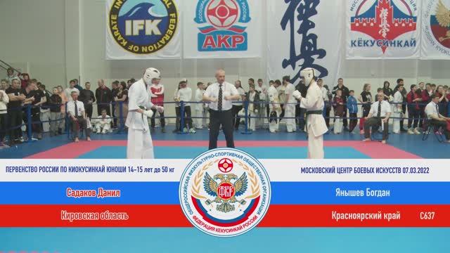 C 637  Садаков Данил (Кировская область) - Янышев Богдан (Красноярский край)