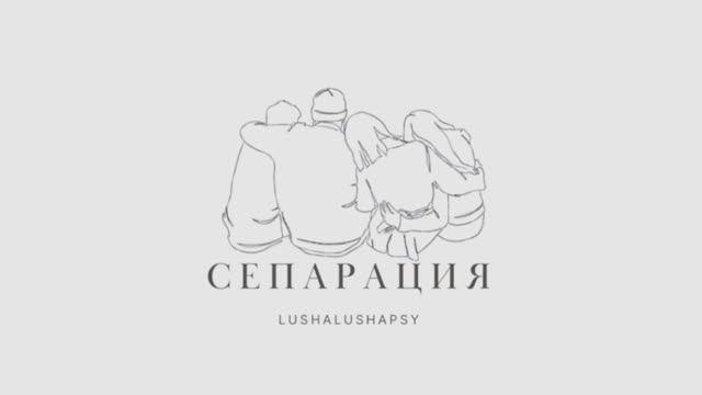 Мини-Лекции: Сепарация или что общего у Фионы из Шрека, Ворониных и Маленьких Женщин?