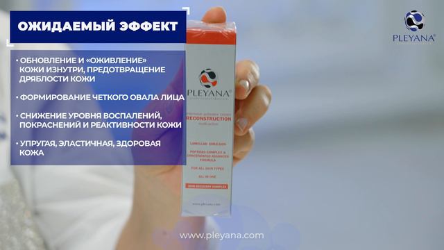 Интенсивный Крем-активатор «RECONSTRUCTION»