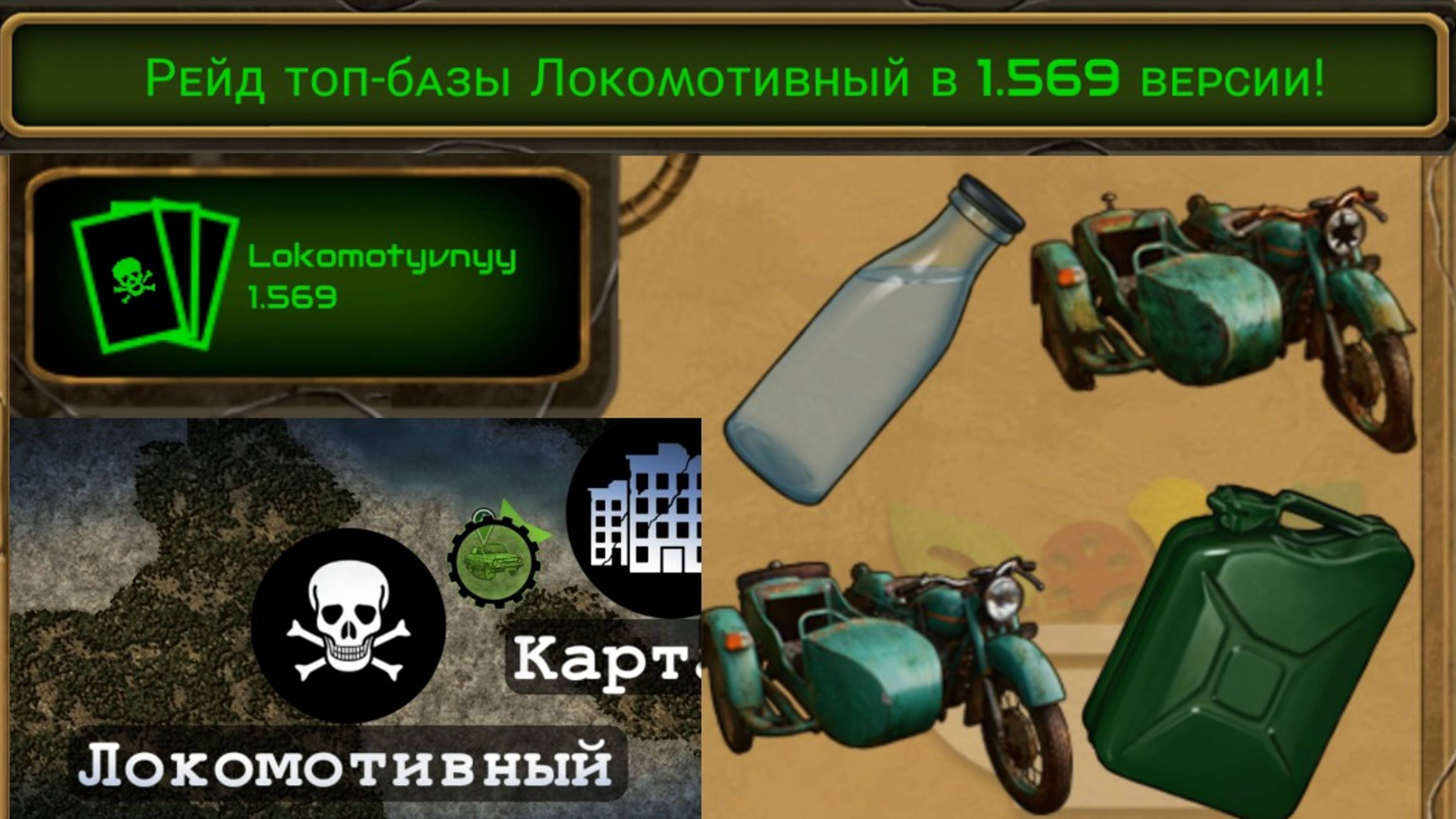 Day R Survival (old) Взятие Локомотивного в 1.569 версии.