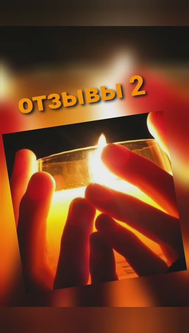 Благодарю всех за отзывы