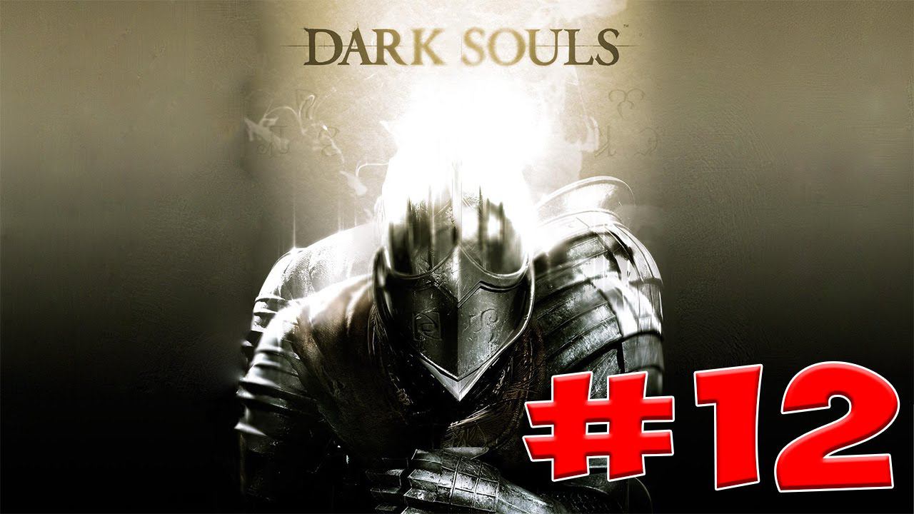 Dark Souls Прохождение, Знания и Секреты - #12 Разверстый Дракон и Альвина