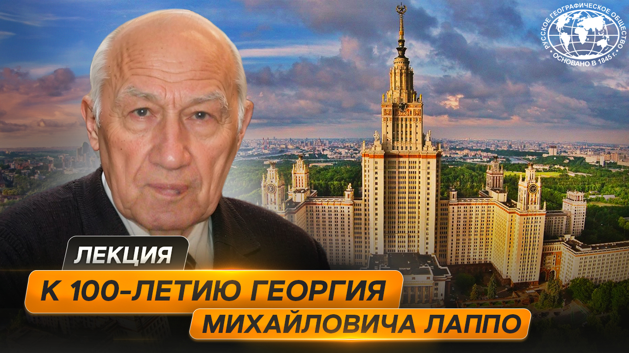 Наука о городах.  Советская геоурбанистика  _ @Русское географическое общество