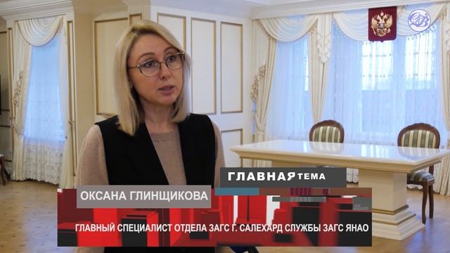 Главная тема. ЗАГС Рождаемость 20.10.2021