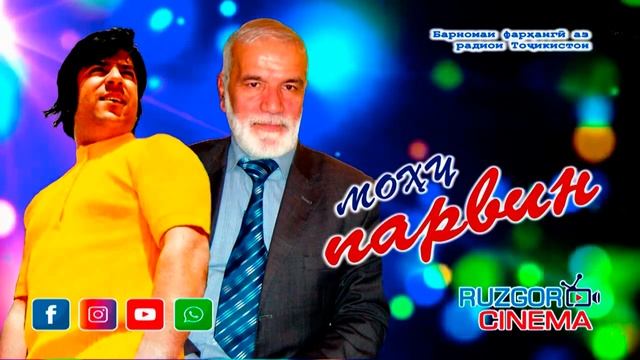 МОХ ВА ПАРВИН - Mah Va Parvin - ماه و پروین.mp4