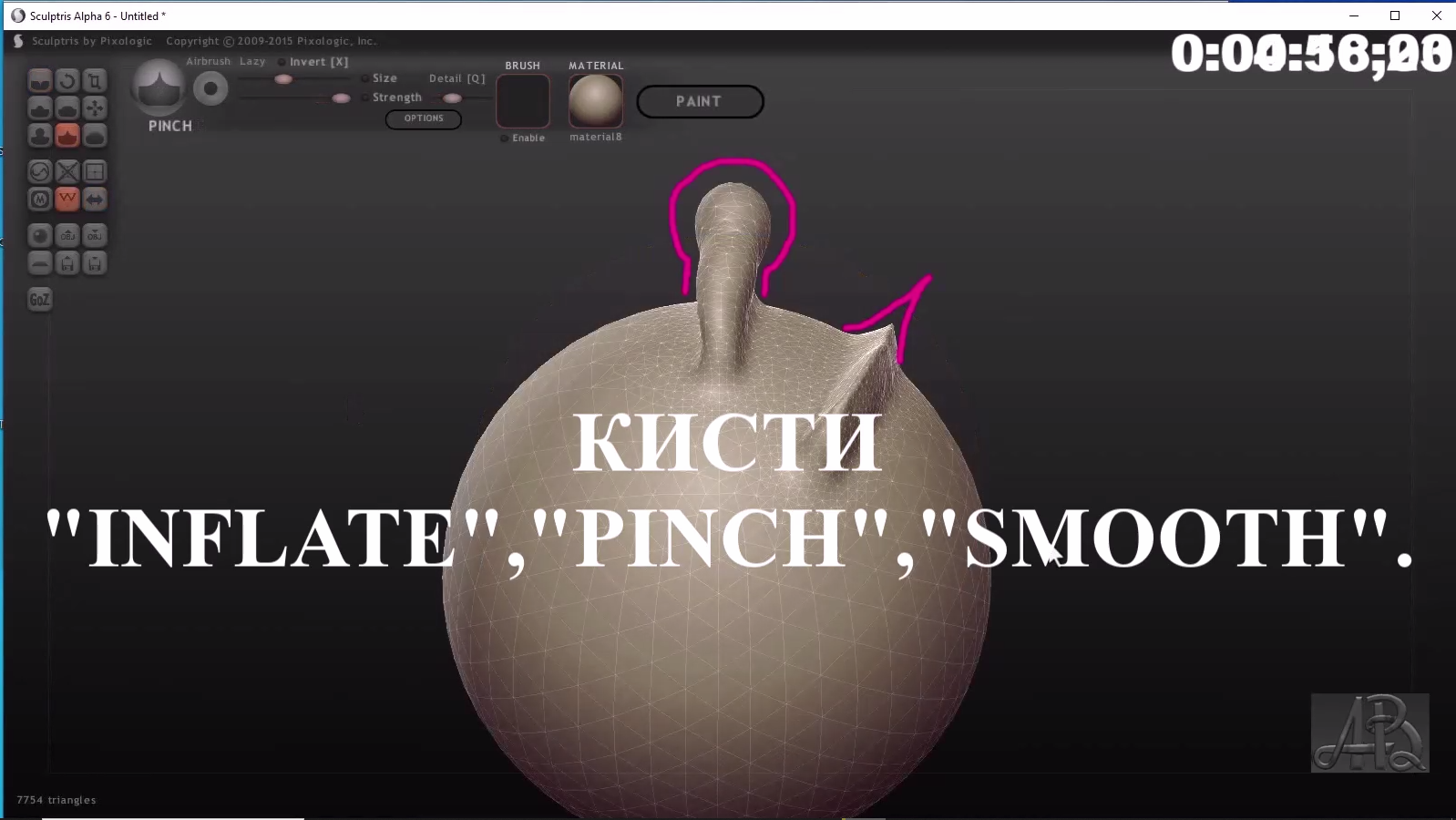 16. КИСТИ_PINCH_INFLATE_SMOOCH. SCULPTRIS Alfa 6.