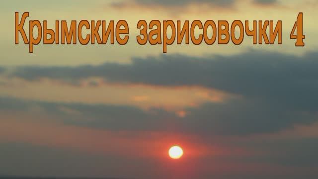 Крым 4