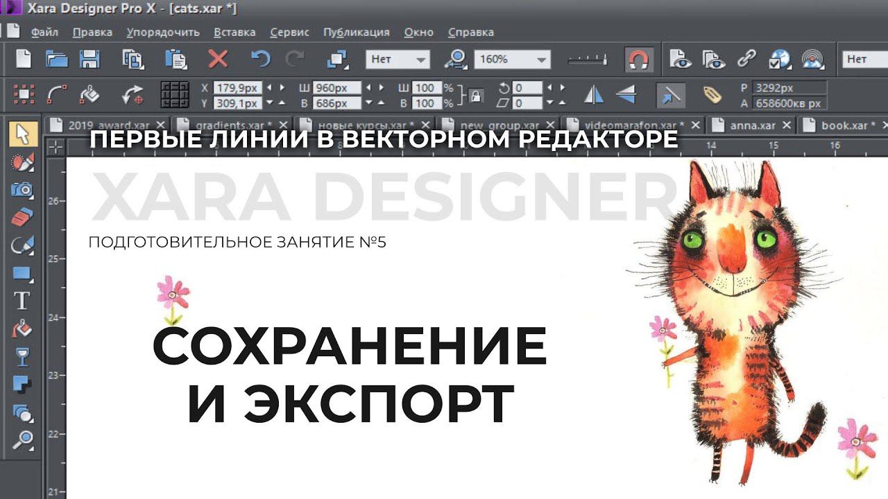 Первые линии \ Сохранение и экспорт