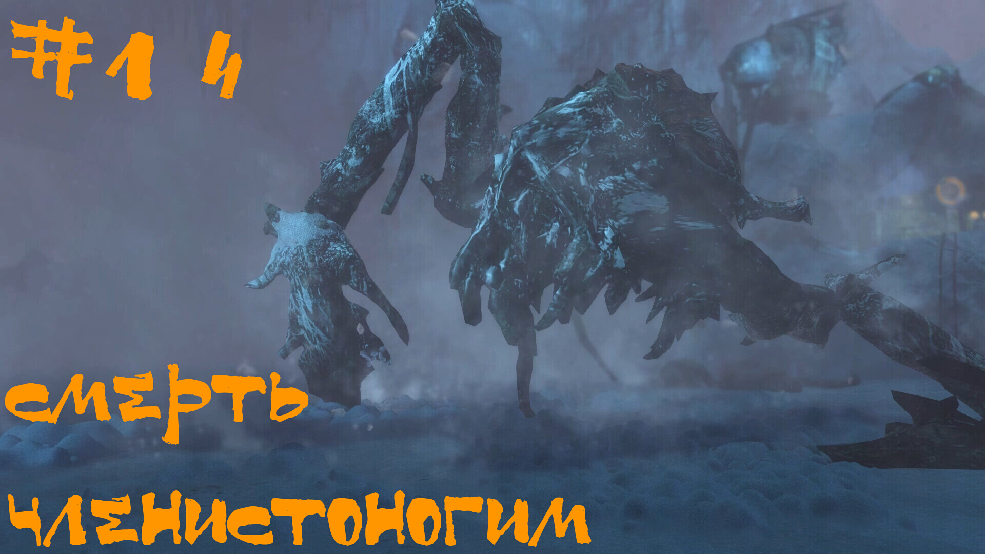 Dead Space 3 Прохождение в коопе | Смерть членистоногим | #14