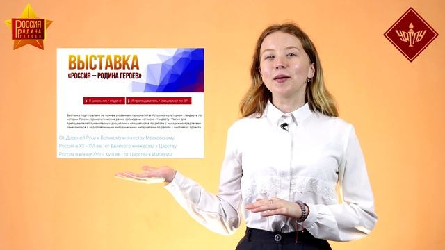 Выставка "Россия - Родина Героев". Я школьник / студент