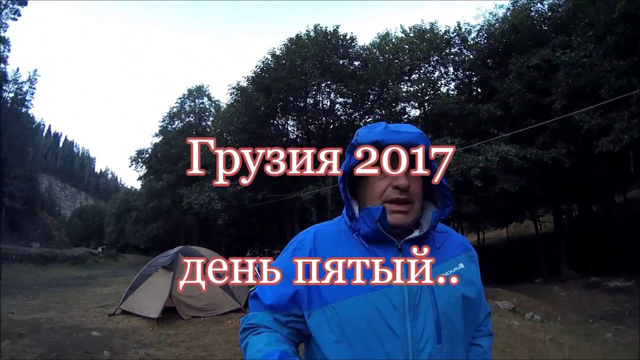 Грузия 2017 сентябрь часть четвёртая