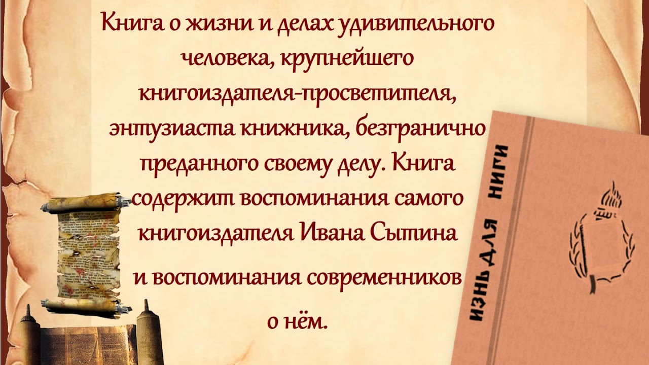 Чудо, имя которому книга