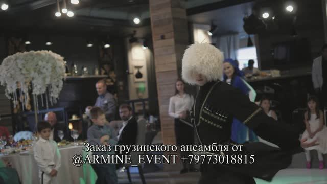 Грузинские танцы в Москве от свадебного агентства  Армины БРУМ +79773018815 @armine_event