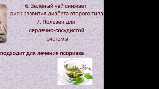 зеленый чай.avi