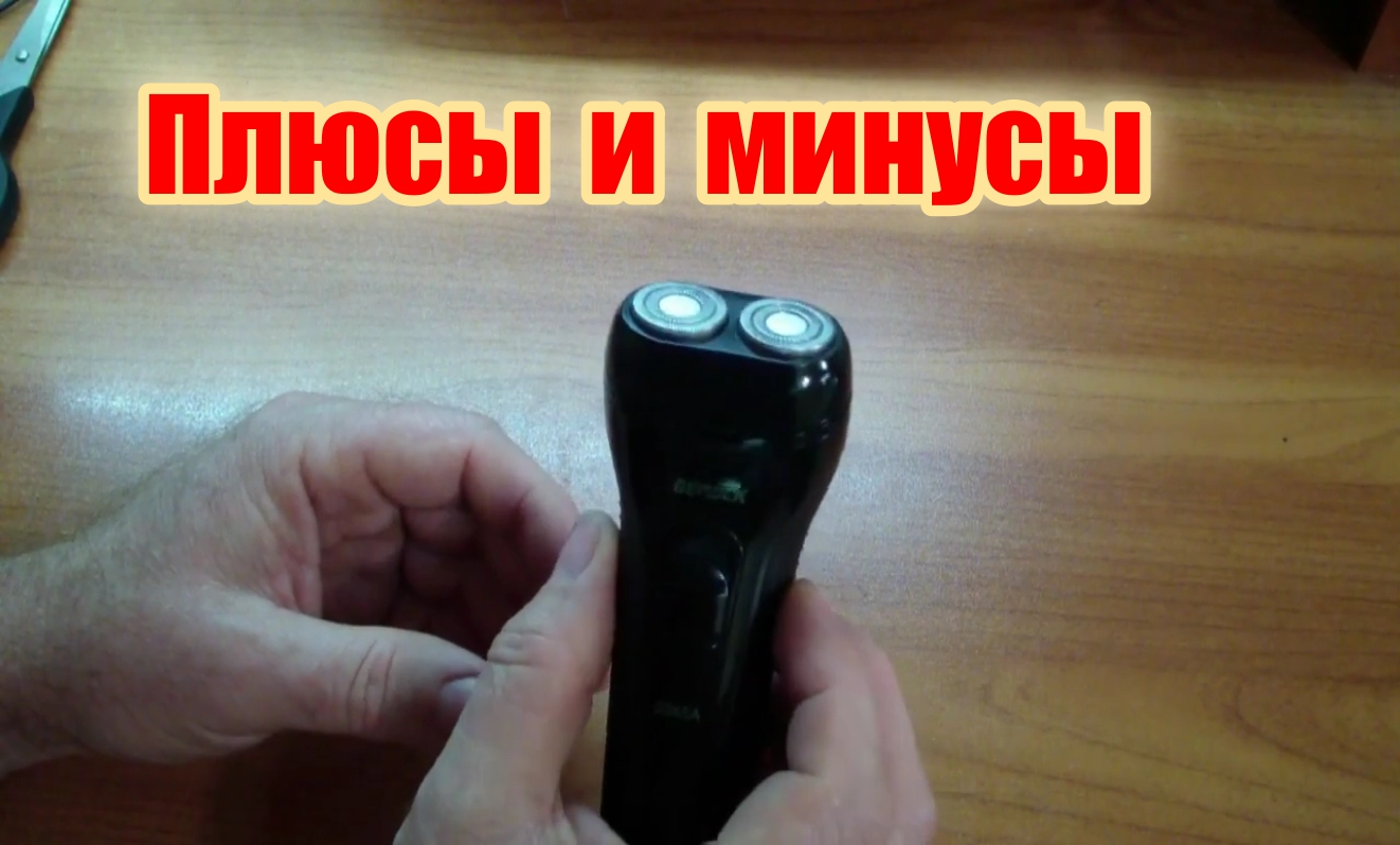 Электробритва Бердск 2365А отработала год!