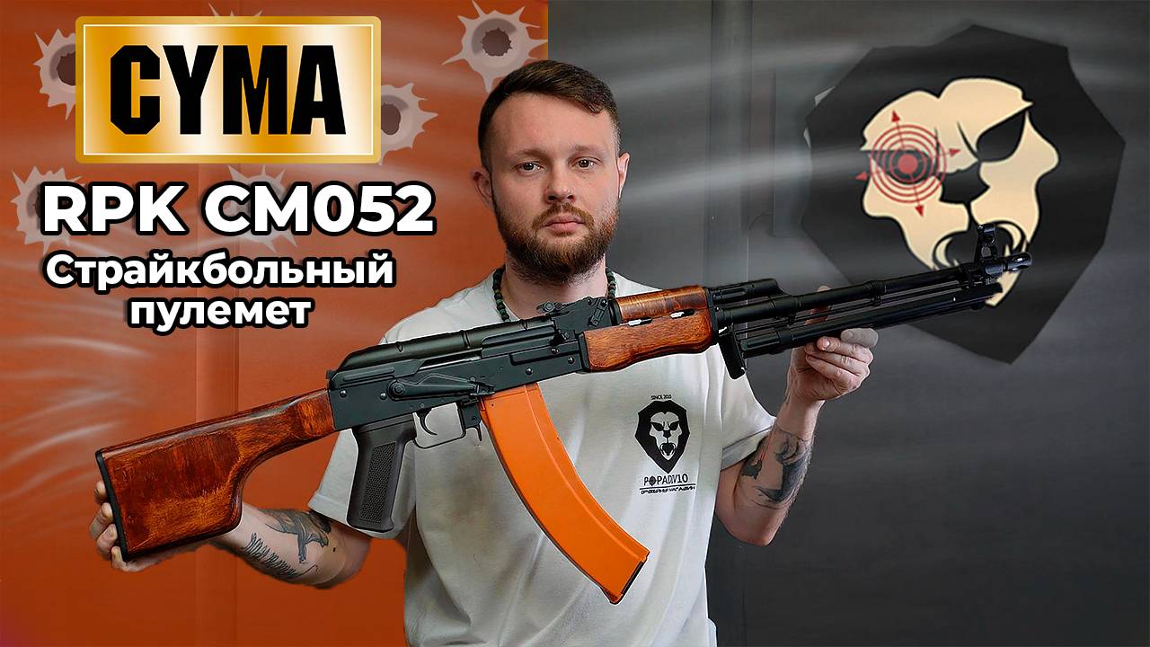 Страйкбольный пулемет Cyma RPK CM052 (6 мм, сошки, дерево) Видео Обзор