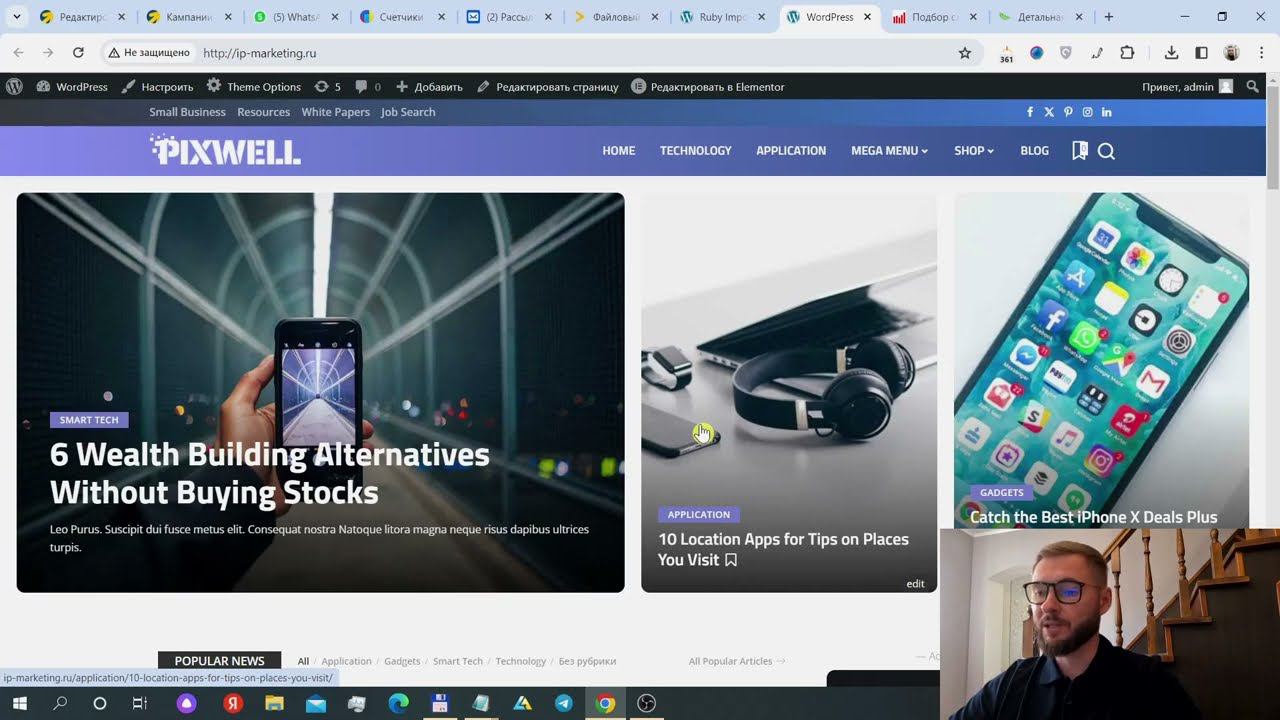 Установка шаблона Pixwell, загрузка Demo-данных