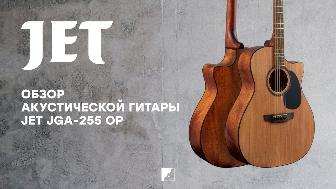 Обзор акустической гитары JET JGA-255 OP
