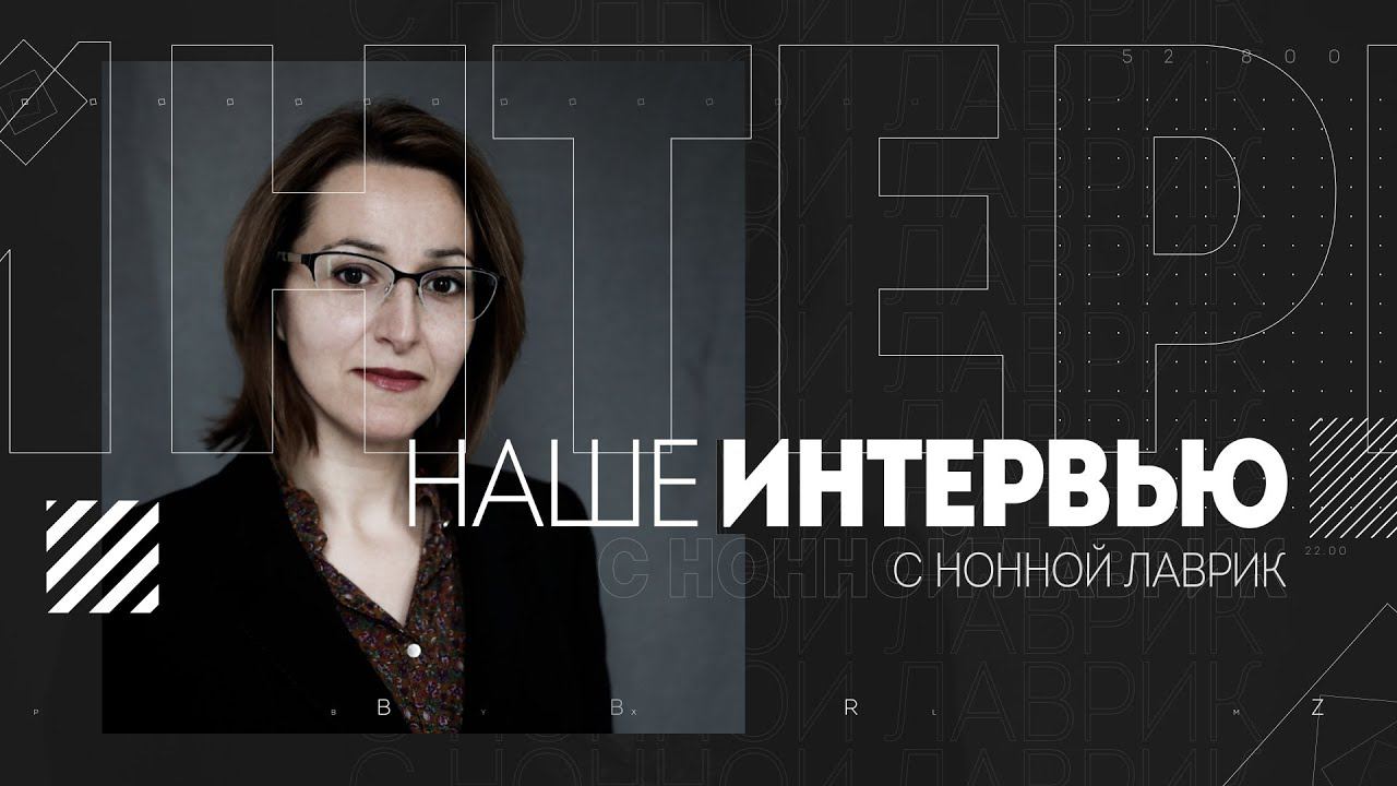 Наше интервью. Нонна Лаврик о позитивных изменениях в сфере культуры