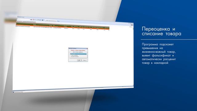 Автоматизация розничной торговли. Презентация программы Стандарт-Н