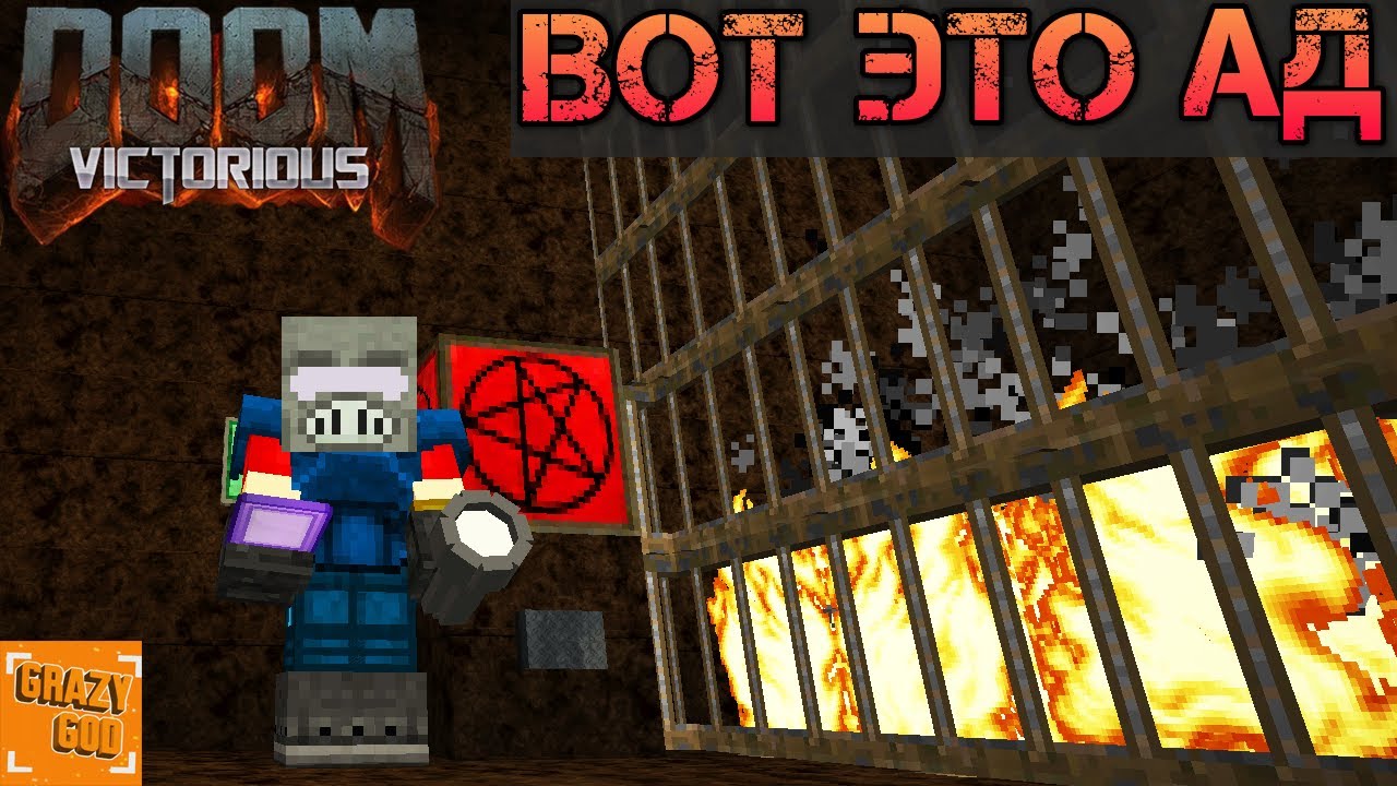 ВОТ ЭТО АД ► Прохождение Minecraft - Doom Victorious #2