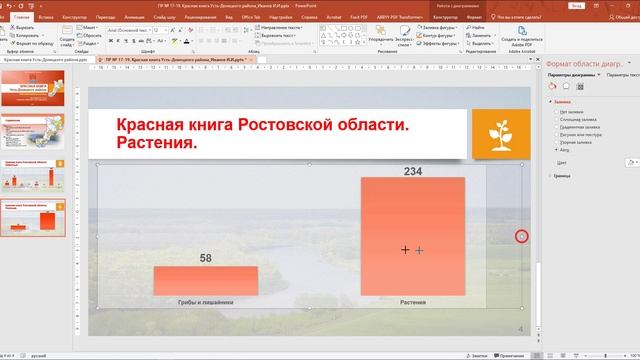 ПР Создание презентации