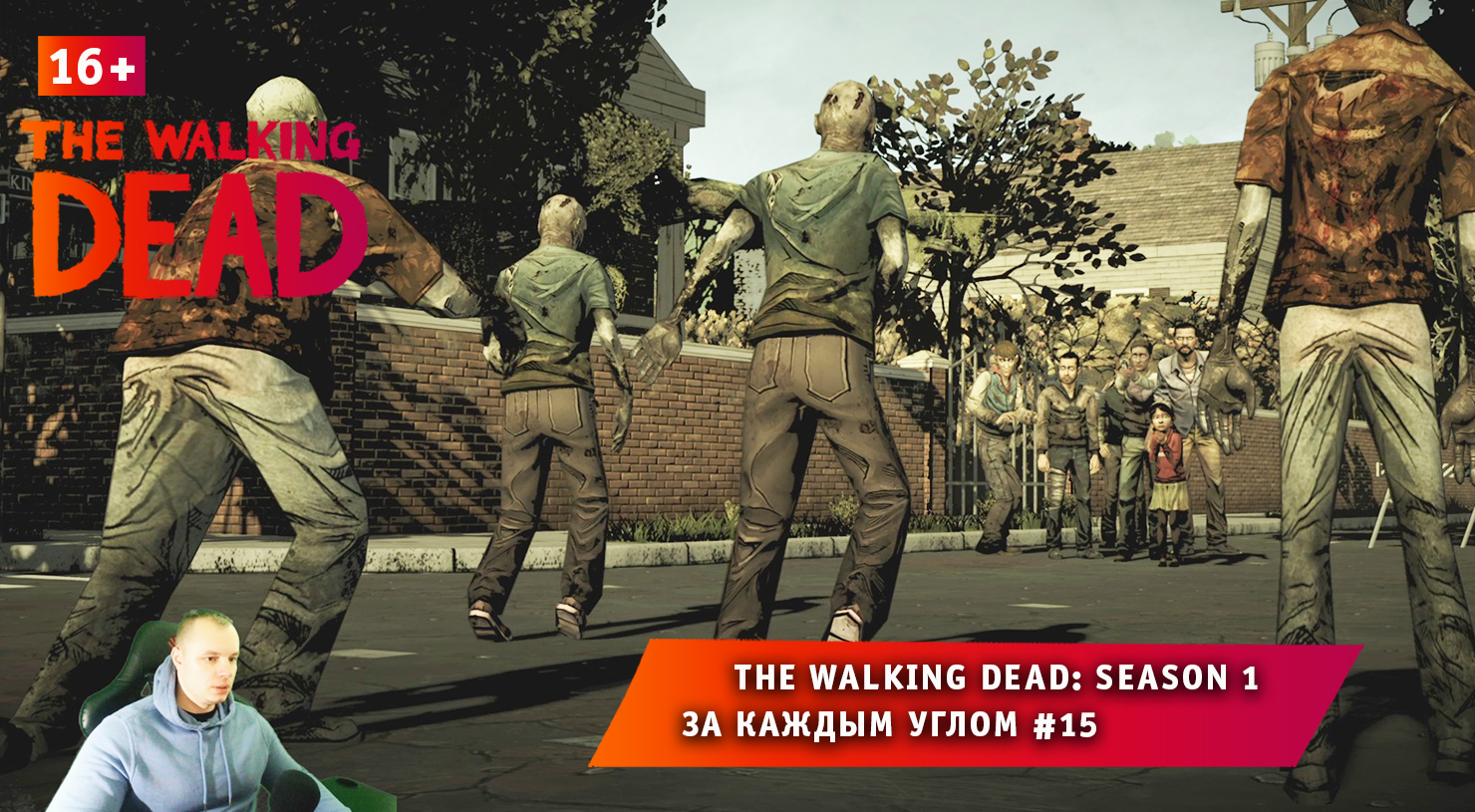The Walking Dead: Season 1 ➤ За каждым углом #15 ➤ Прохождение игры Ходячие Мертвецы Сезон 1. 16+
