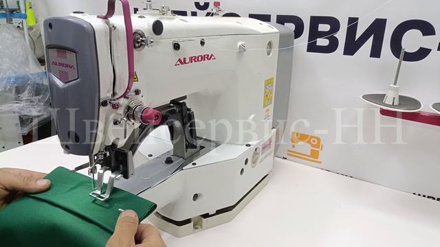 Закрепочная машина Aurora A-1850D (комплект) БУ