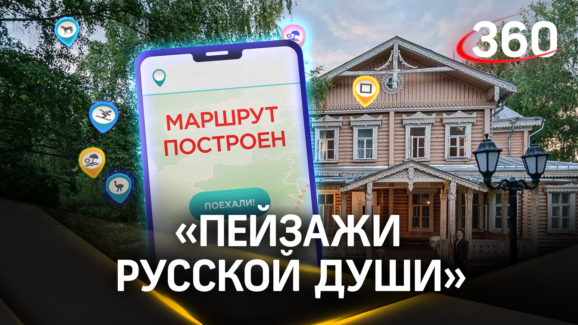 Самый душевный маршрут для поездок по Подмосковью.  «Пейзажи русской души»