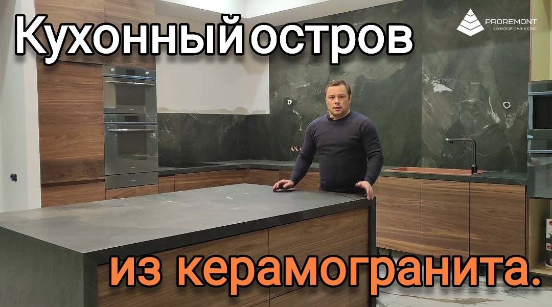 Кухонный стров и фартук по индивидуальному проекту. Ж.К Милениум Парк.