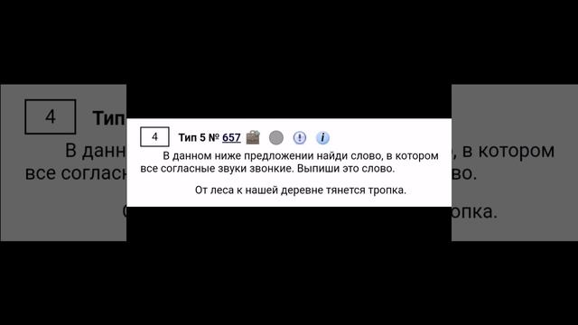 ВПР 4 класс. Звуки.