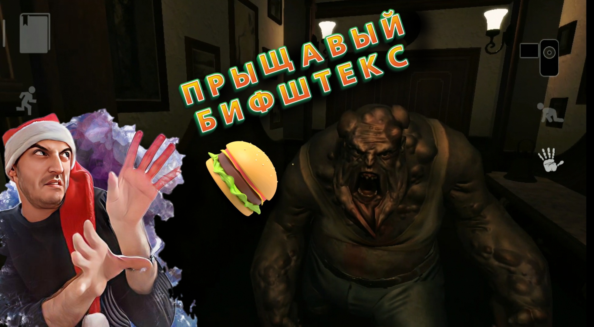 Reporter 2: Прыщавый Бифштекс 1#