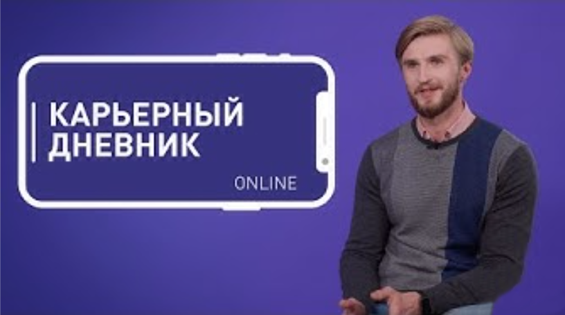 Карьерный дневник online #10. Истории сотрудников Газпром нефти