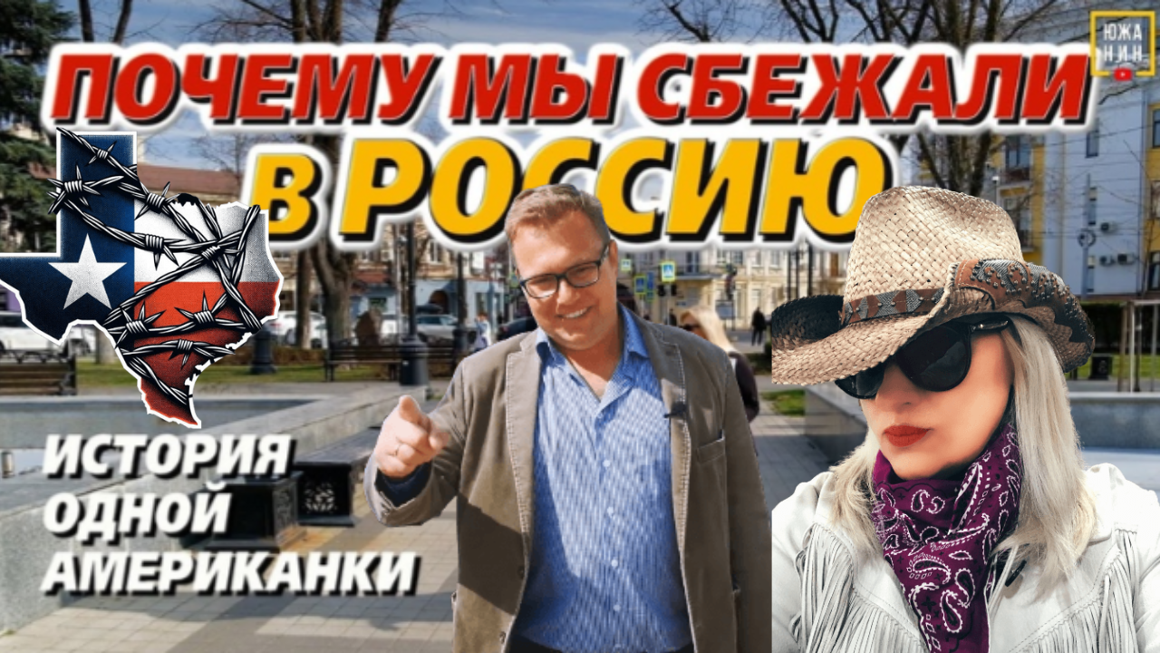 👍🐝🌺 АМЕРИКАНКА: «Я ТАКОГО Не Ожидала!» / Что Рассказала Американка После Переезда в КРАСНОДАР 👍
