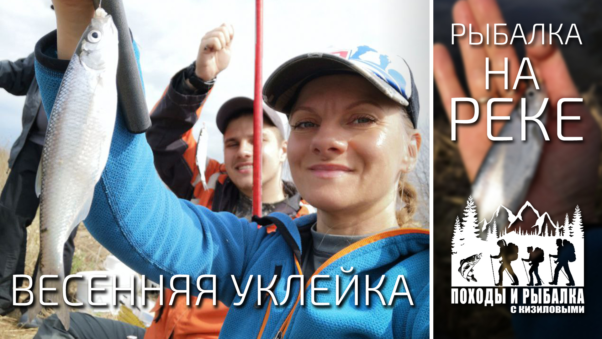 Весенняя уклейка