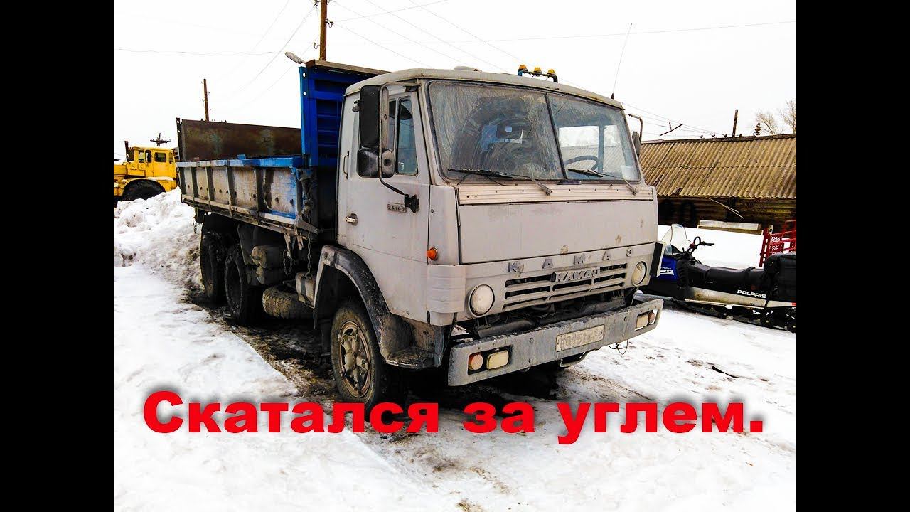 Не совсем удачный рейс за углем.