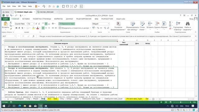 2020-12-16_ч3_Демонстрация JobShop4MLim_SCH_DP96.mp4