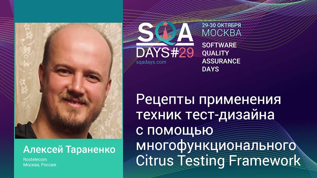 Рецепты применения техник тест-дизайна с помощью многофункционального Citrus Testing Framework