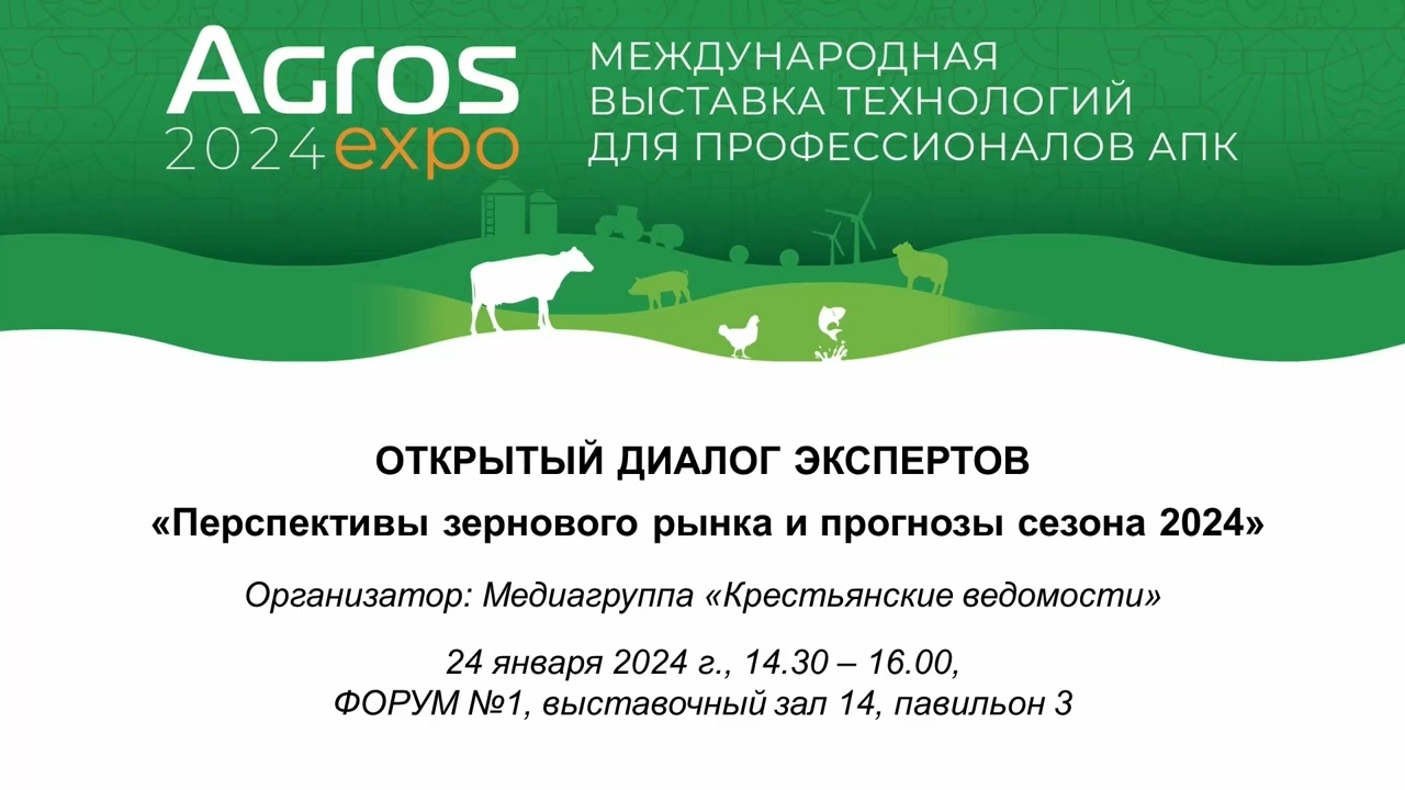 Перспективы зернового рынка и прогнозы сезона 2024