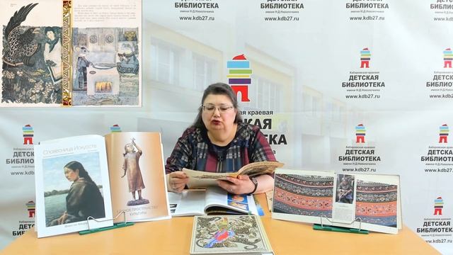 «Сказки нижнего Амура» сказки народов Хабаровского края Литературное путешествие (6+)