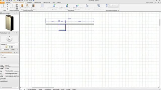2020 Design: Настройка дизайна корпусной мебели